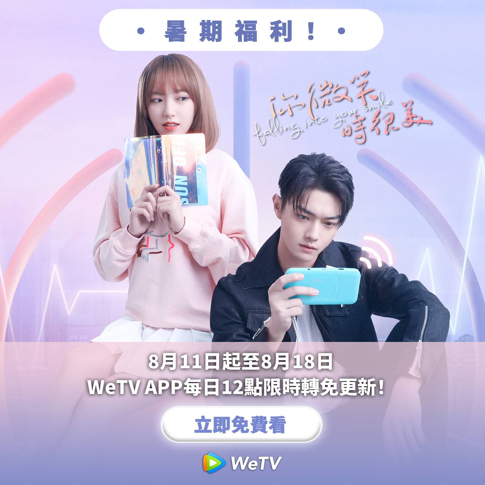 Post from WeTV 台灣 - Get the WeTV APP