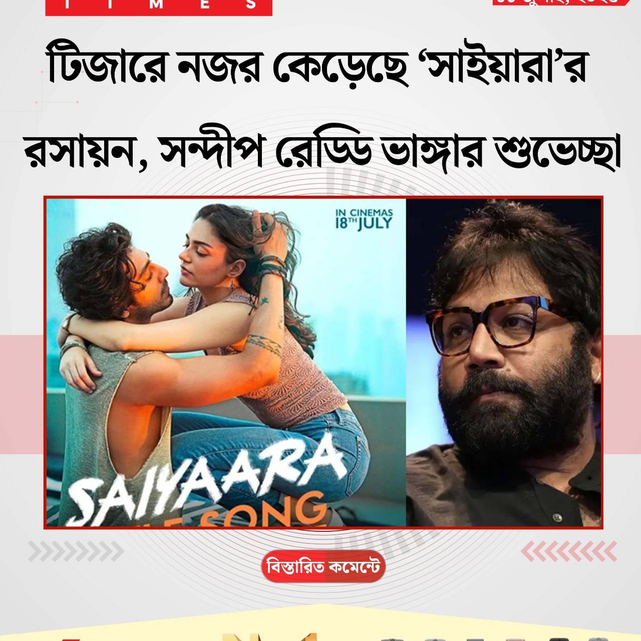 Post from Entertainment times