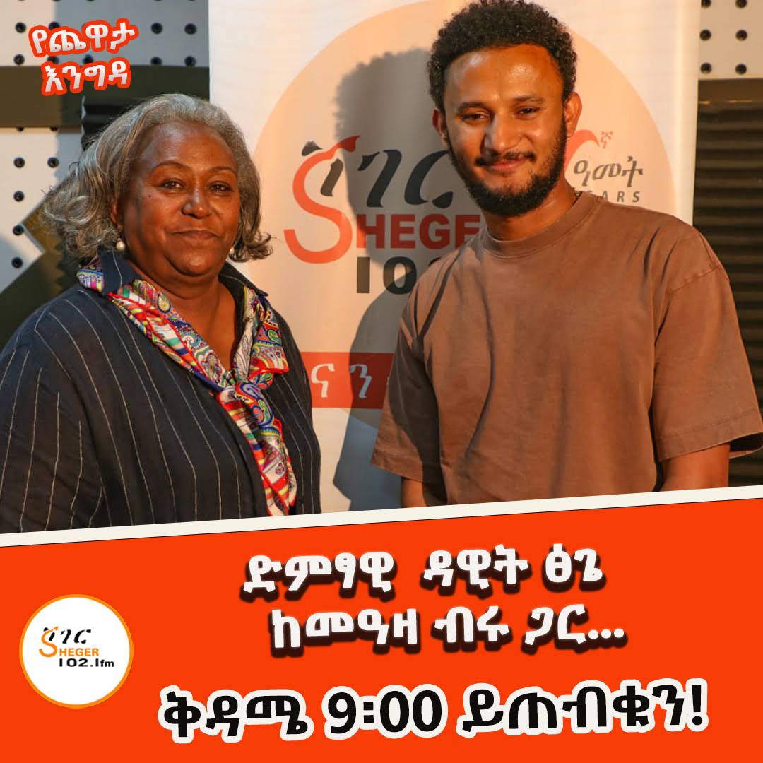 Post from Sheger FM 102.1 Radio