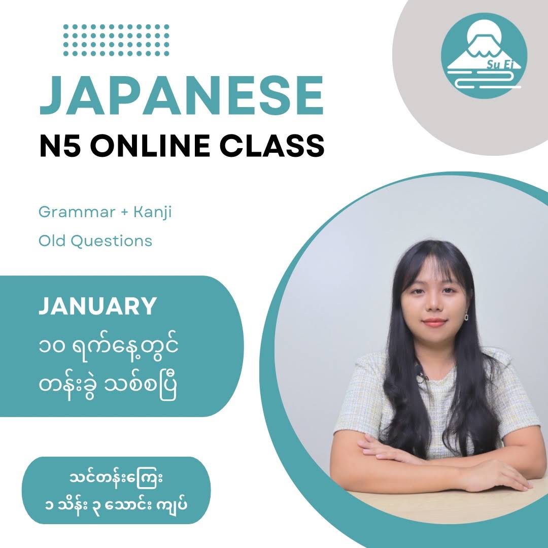 Post from Su Ei Japanese Language Online Class