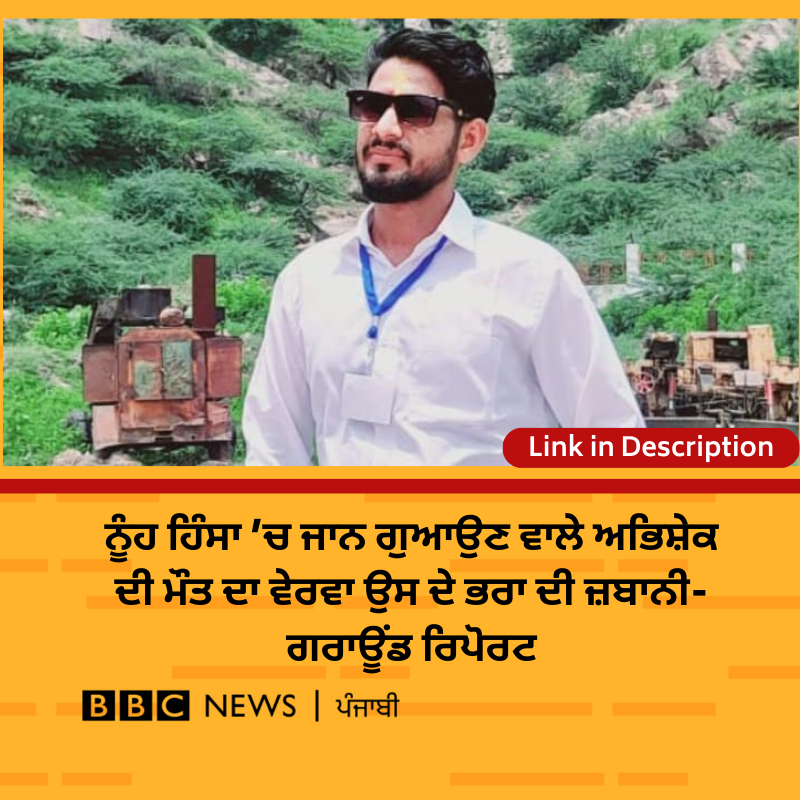 Post from BBC News Punjabi