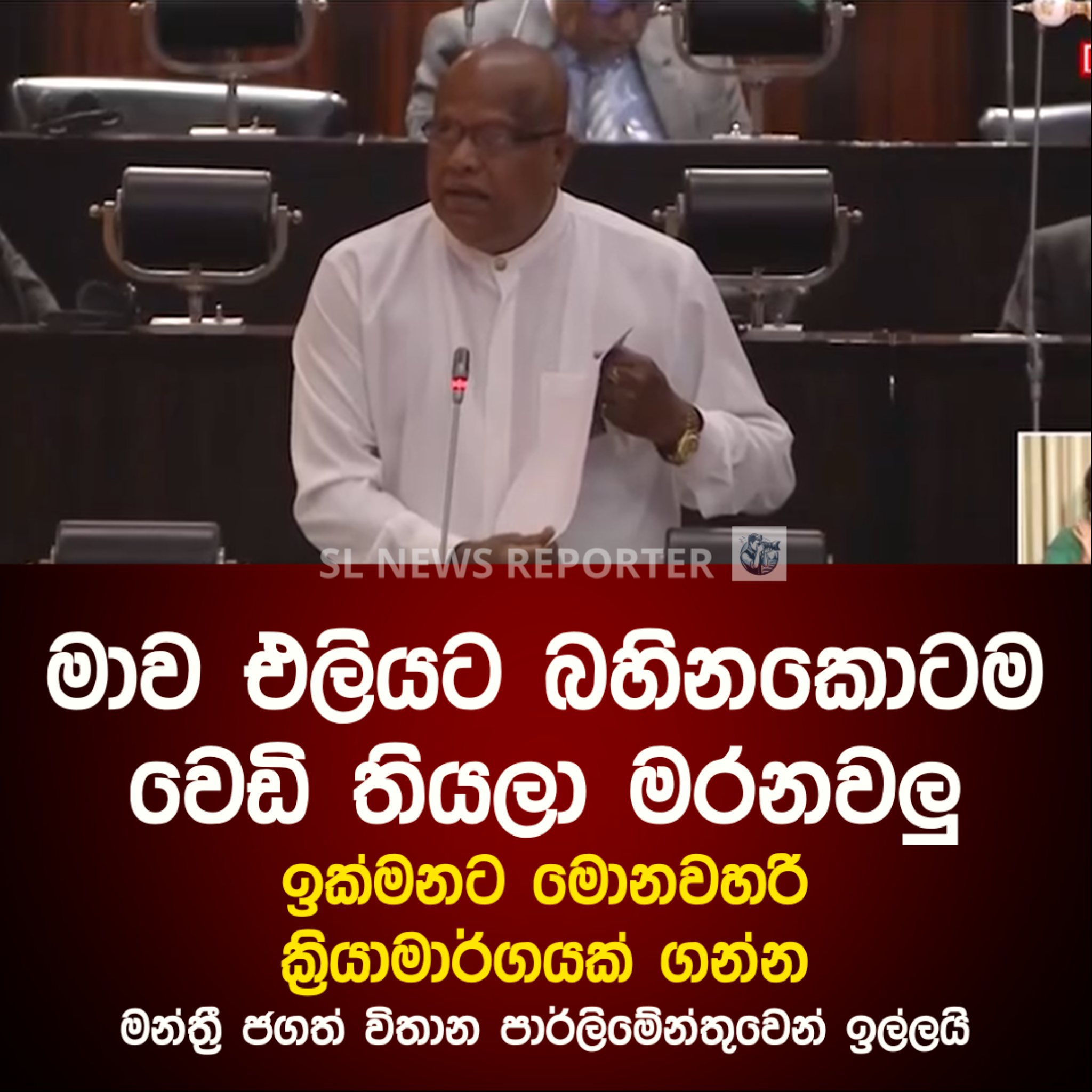 Post from SL News Reporter