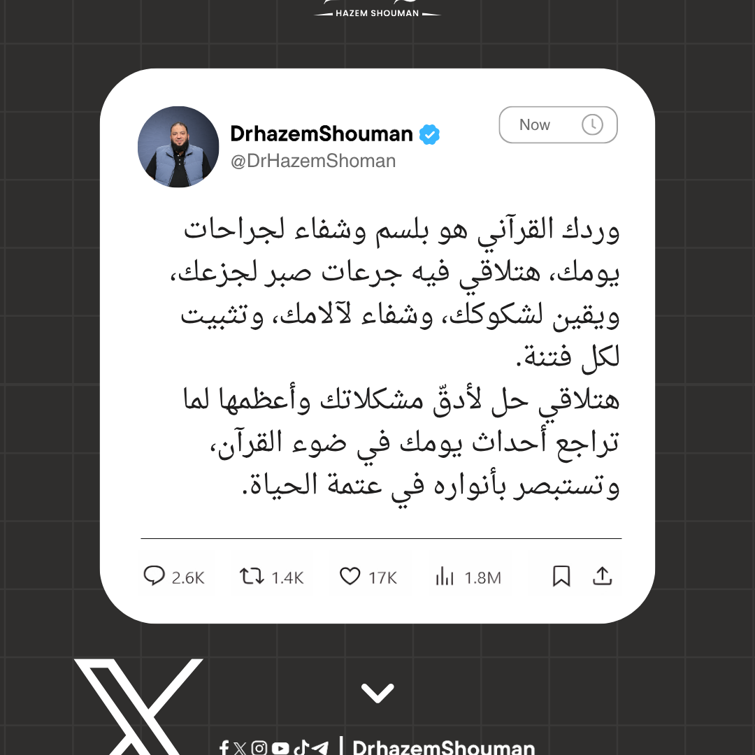 Post from د . حازم شومان - Dr . Hazem Shouman