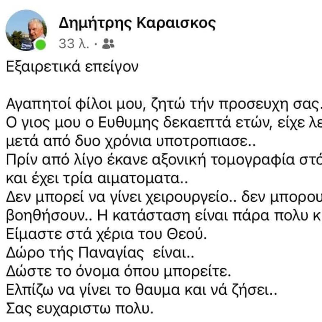 Post from Φως Χριστου να διωξει το ανθρωποκτονο σκοταδι