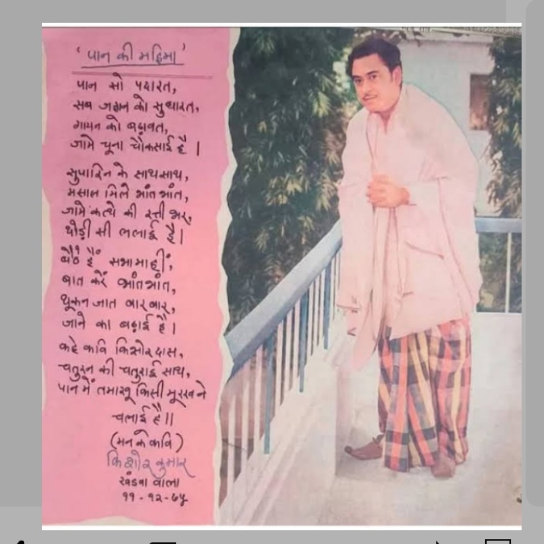 Post from Mohit Datta - Kishore Kumar Rebooted