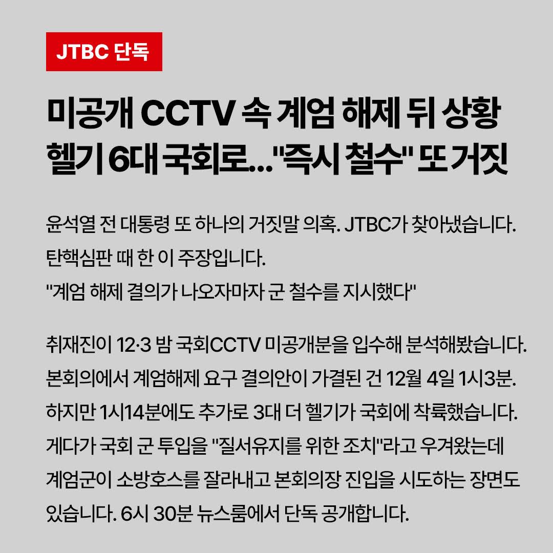 Post from JTBC News