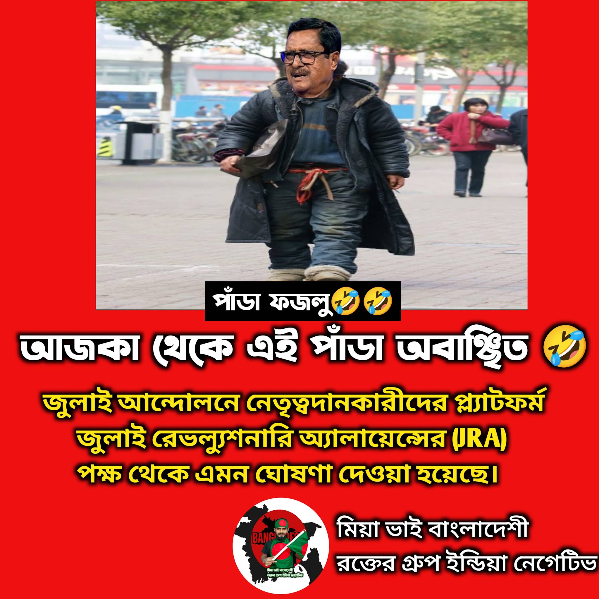 Post from Mia Bhai Bangladeshi