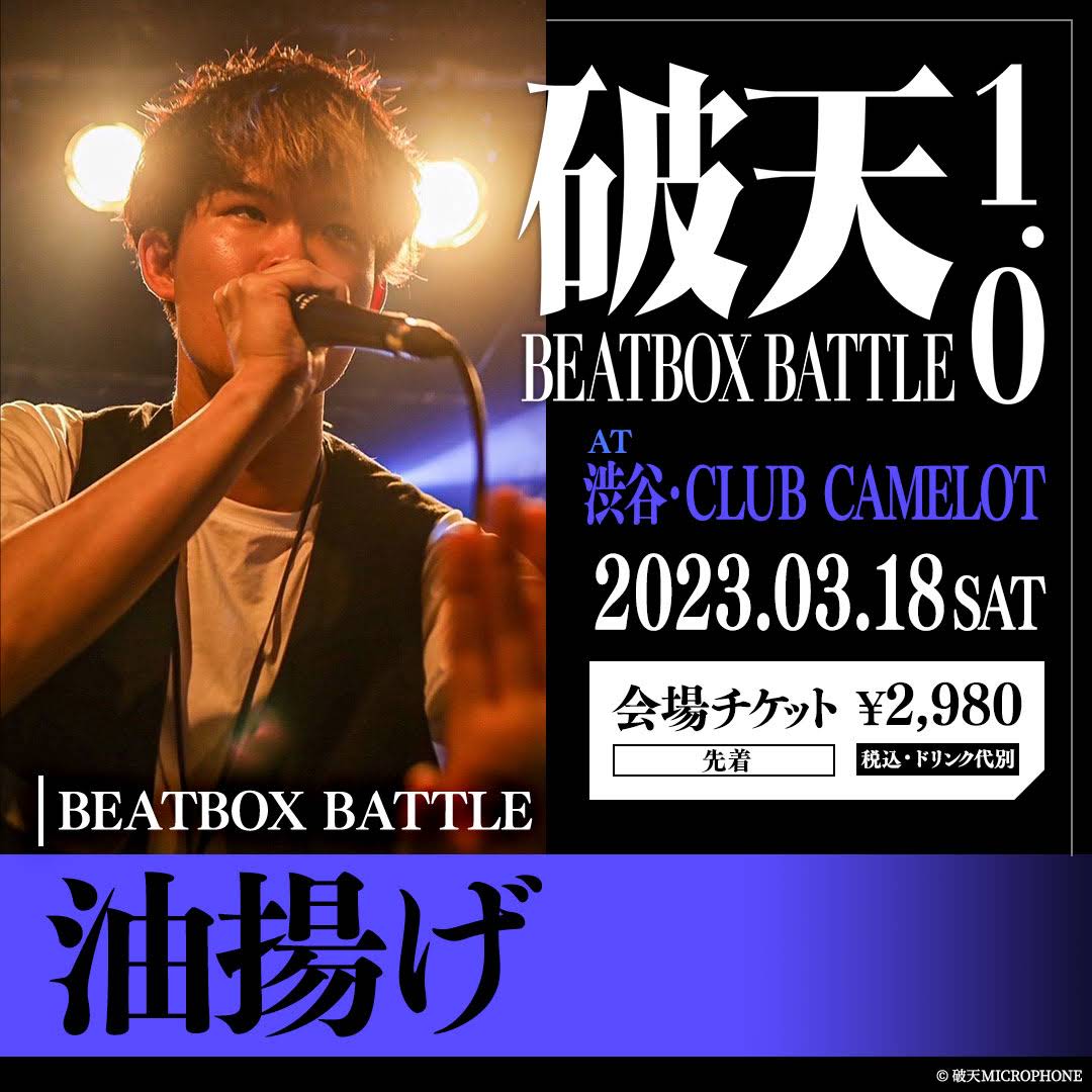 Post from 破天MICROPHONE-破天MCBATTLE&破天BEATBOXBATTLE-