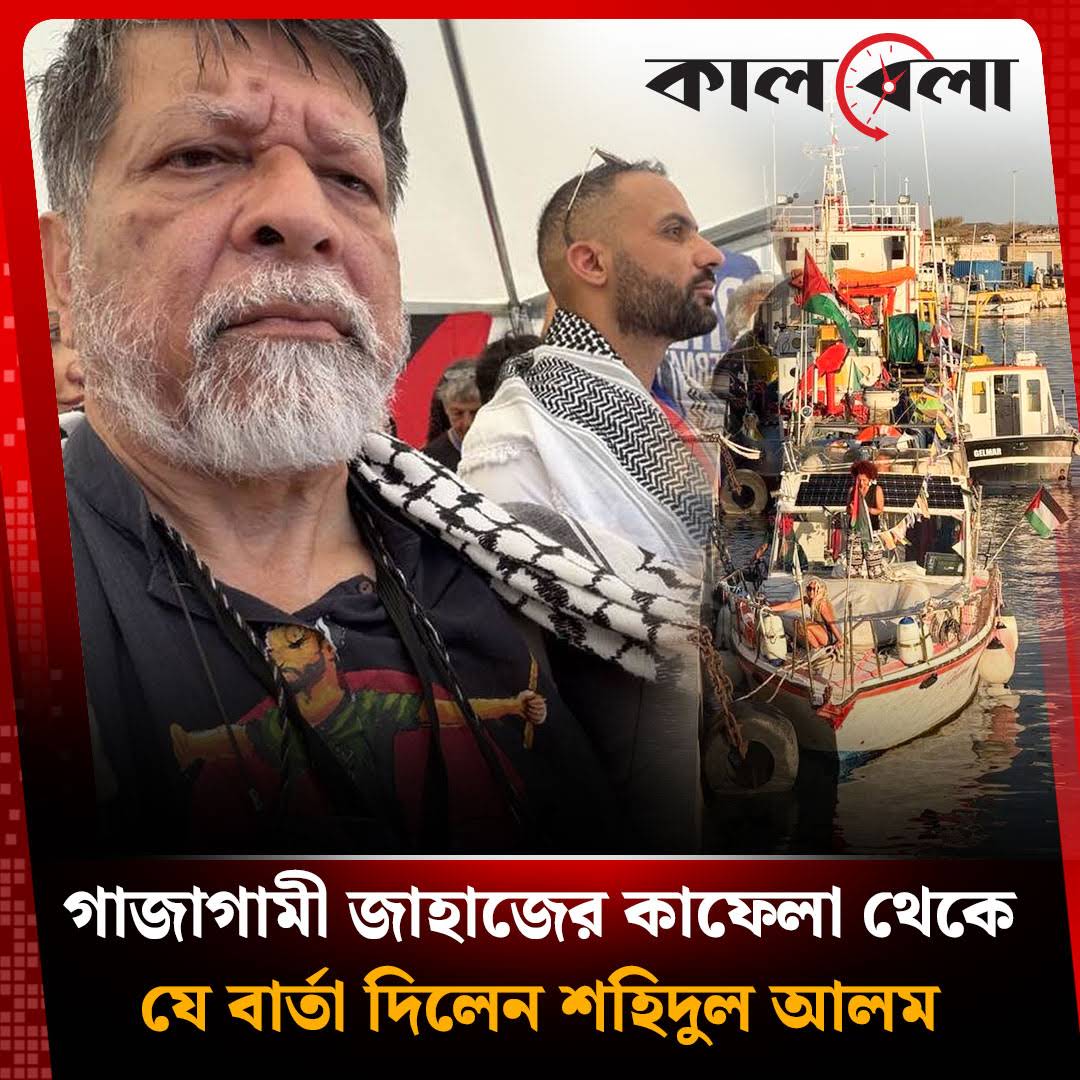 Post from Kalbela News