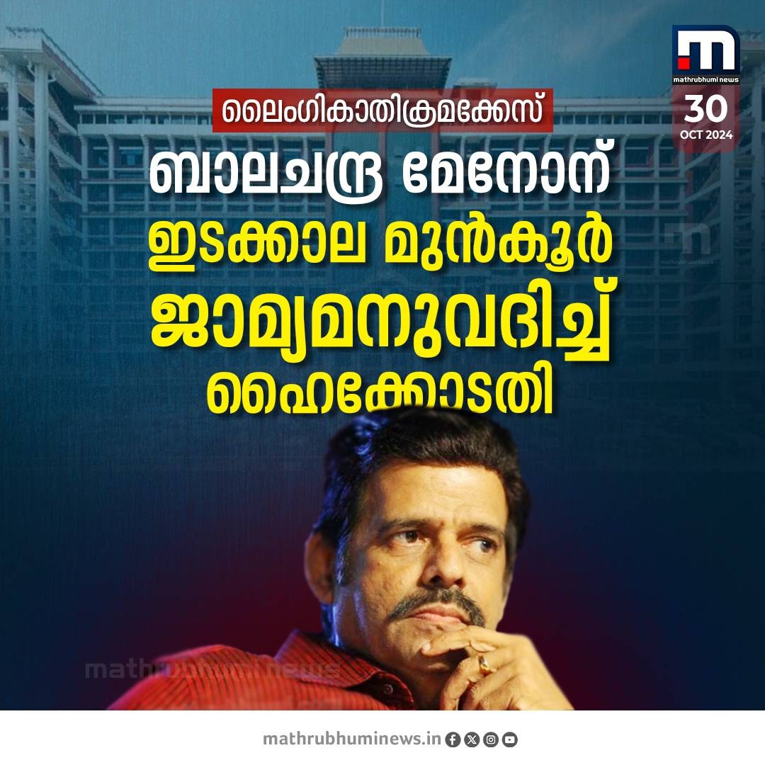 Post from Mathrubhumi News