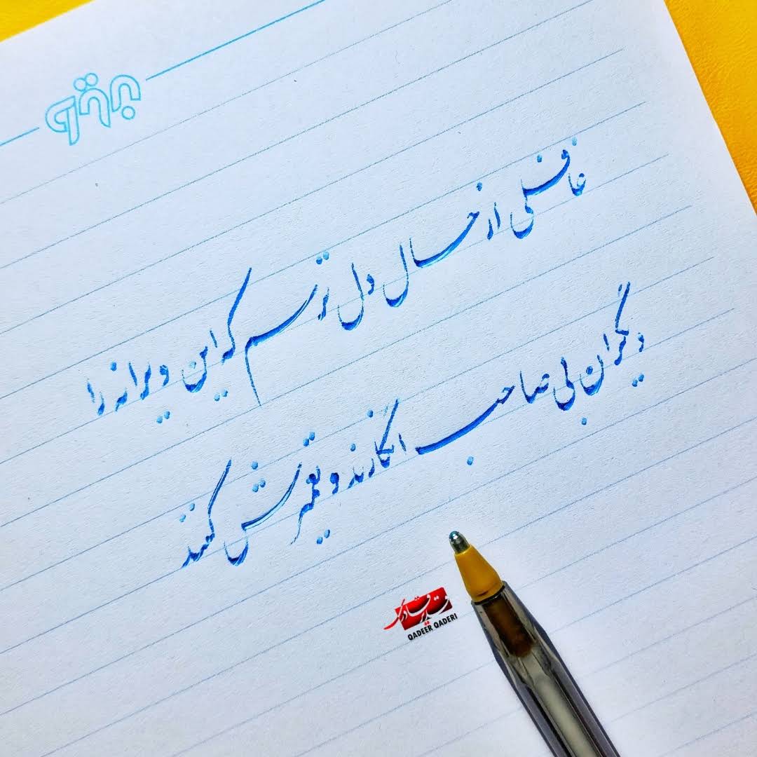 Post from قدیر قادری Qadeer Qaderi