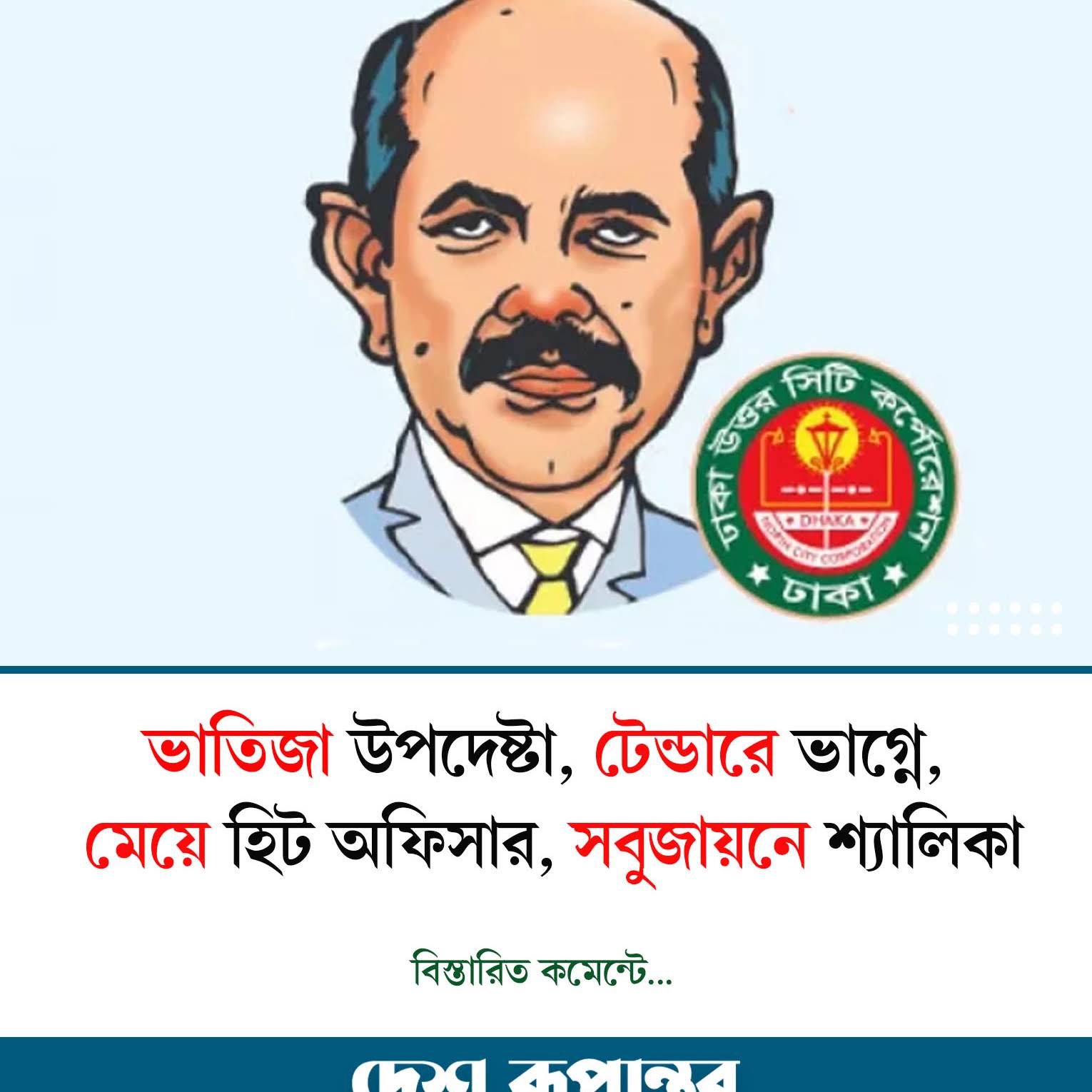 Post from Desh Rupantor