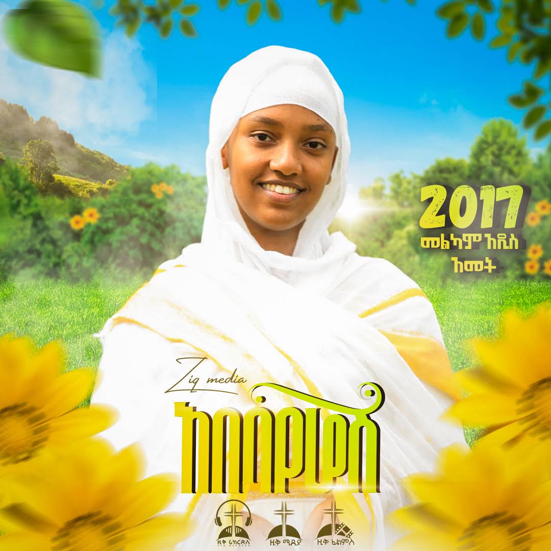 Post from ዚቅ ሚድያ ZIQ MEDIA