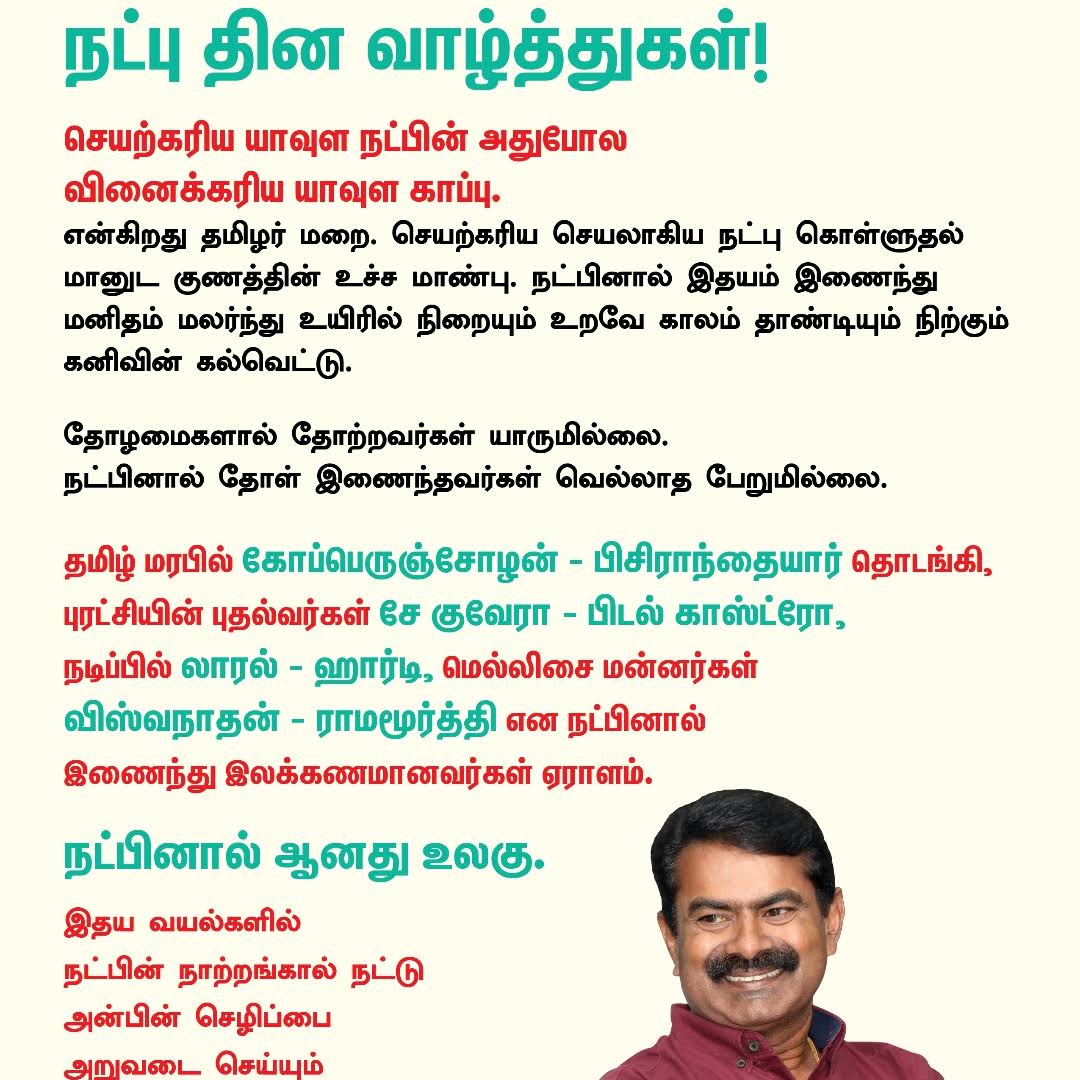 Post from செந்தமிழன் சீமான் - Seeman Official