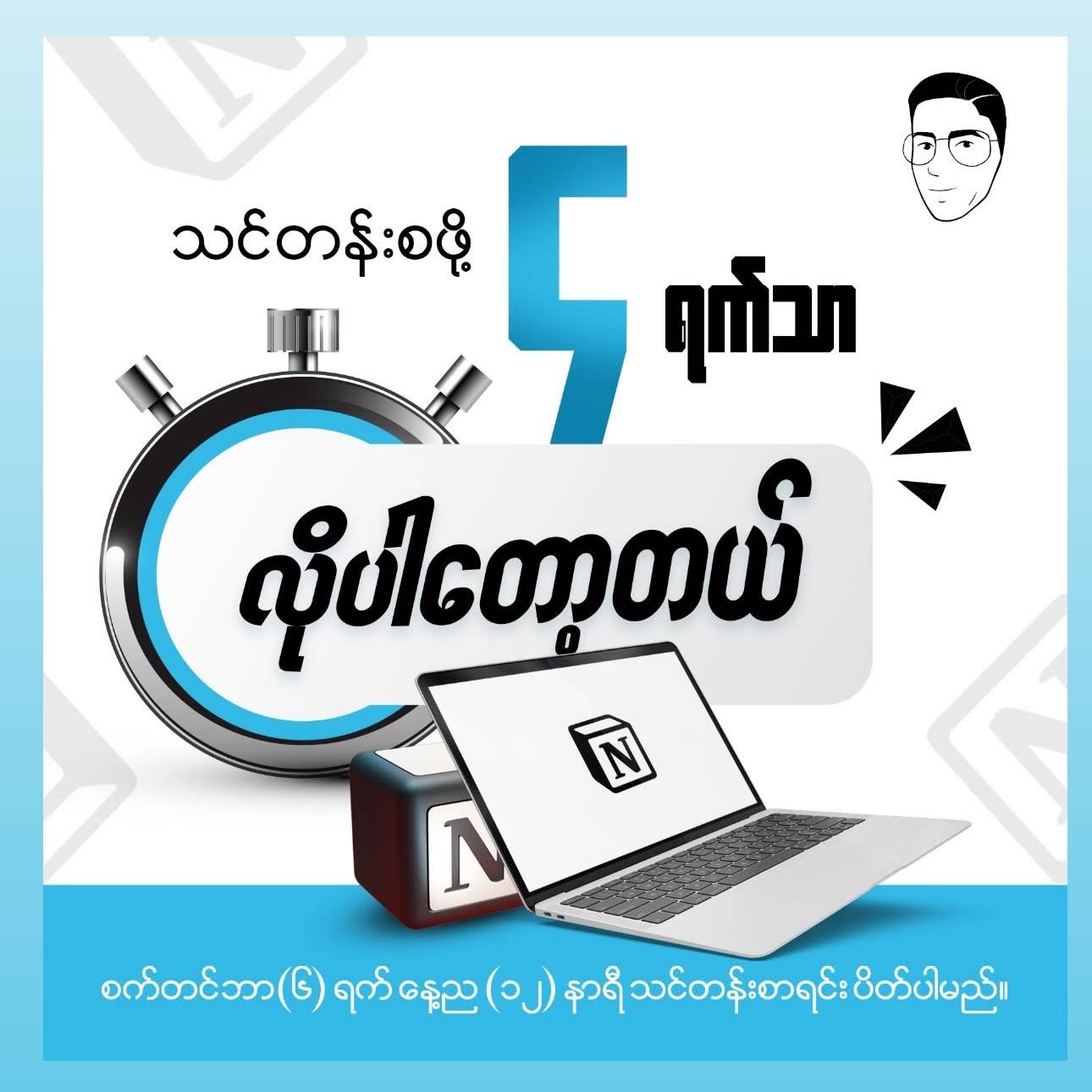 Post from Bhone Nyan Soe ( Notion By Bhone )