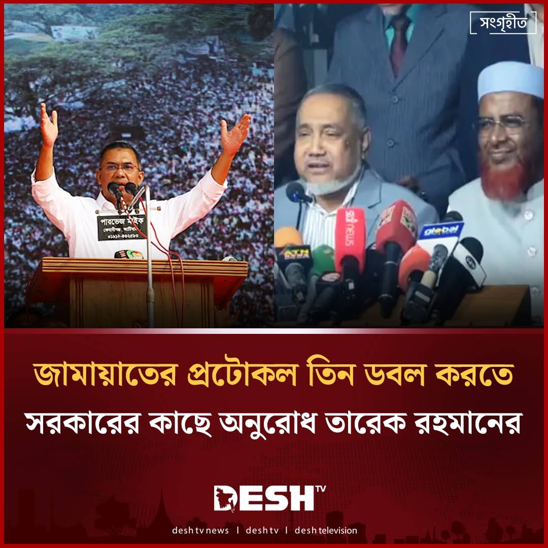 Post from Desh TV News