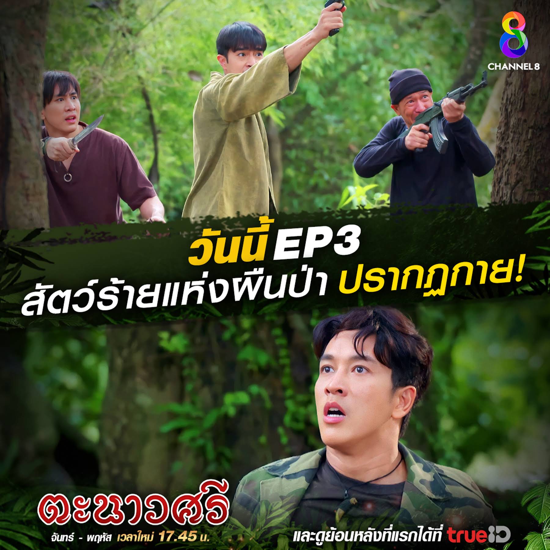 Post from ช่อง8 : Thai Ch8