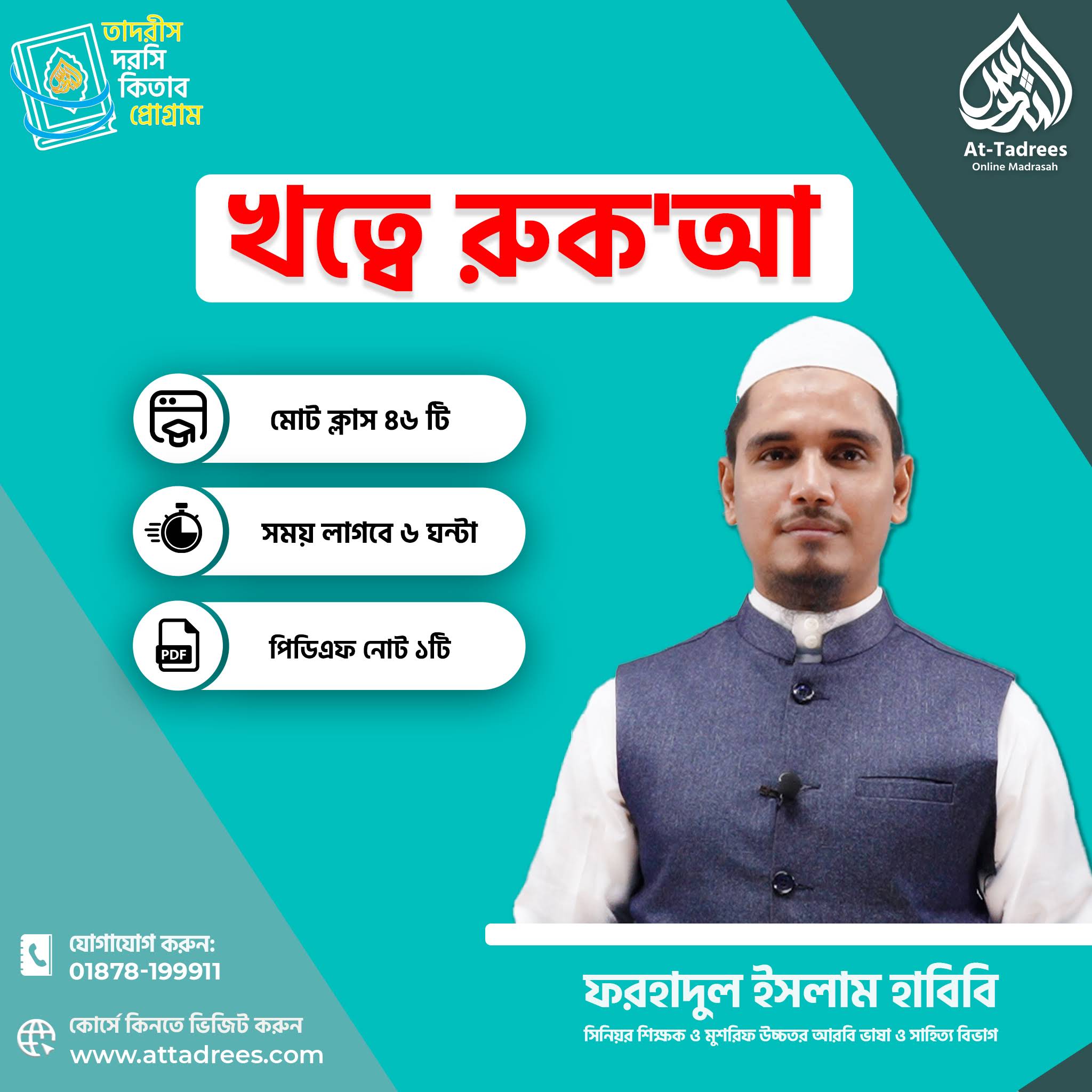 Post from At-Tadrees Online Madrasah