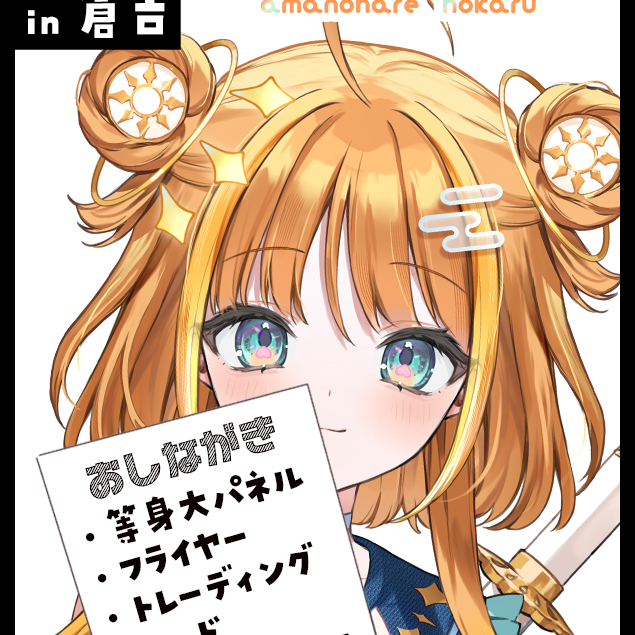 Post from 天晴ほかる-Amanohare Hokaru-【ユニプロ】