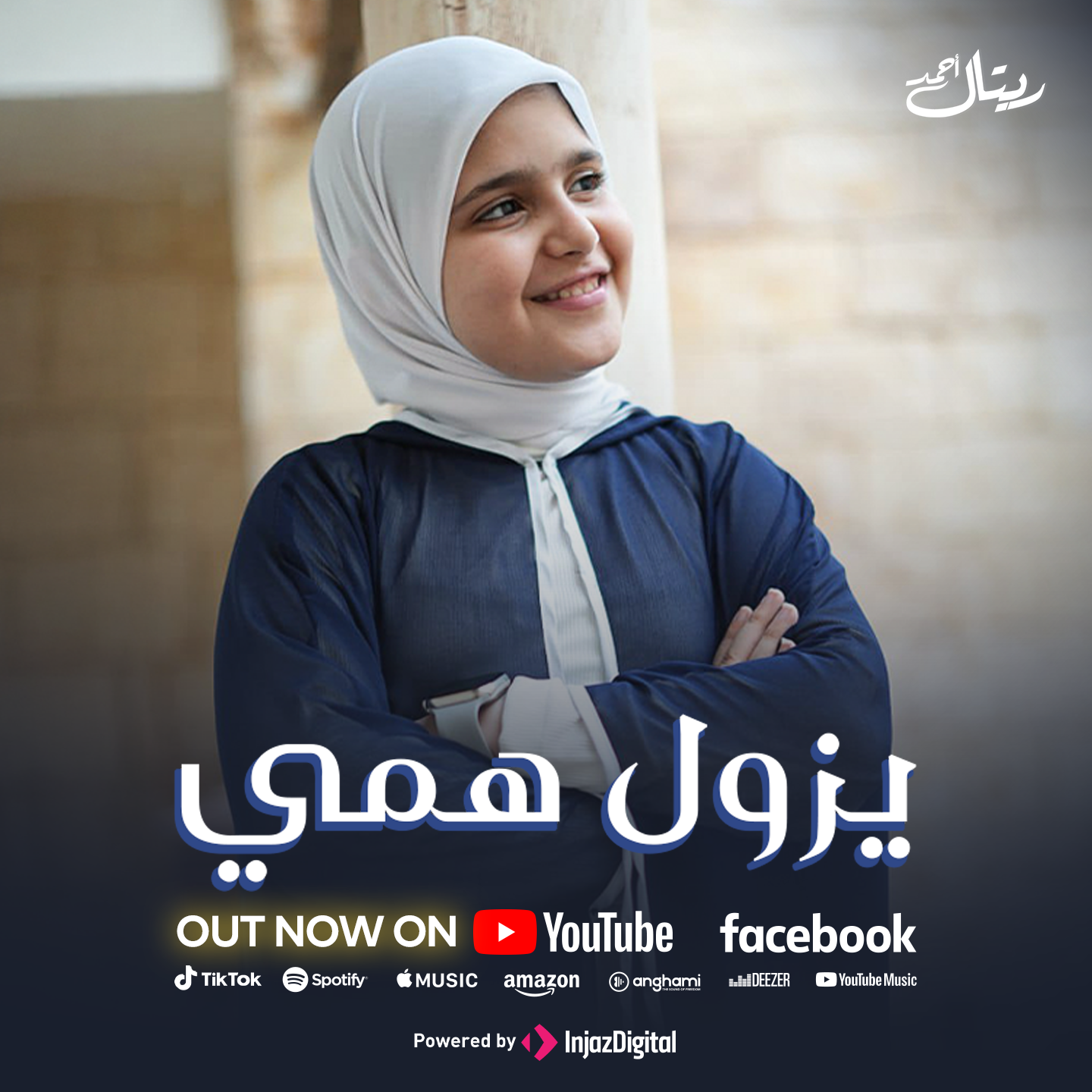 Post from المنشدة ريتال احمد || Retal Ahmed