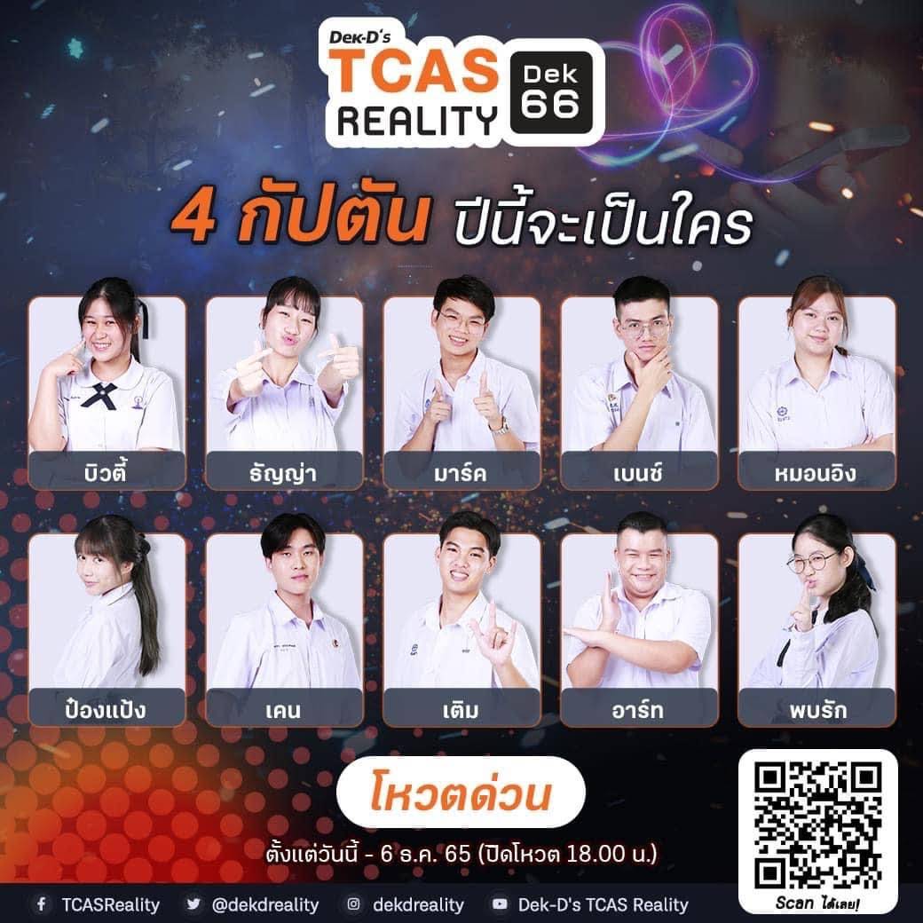 Post from Dek-D's TCAS Reality