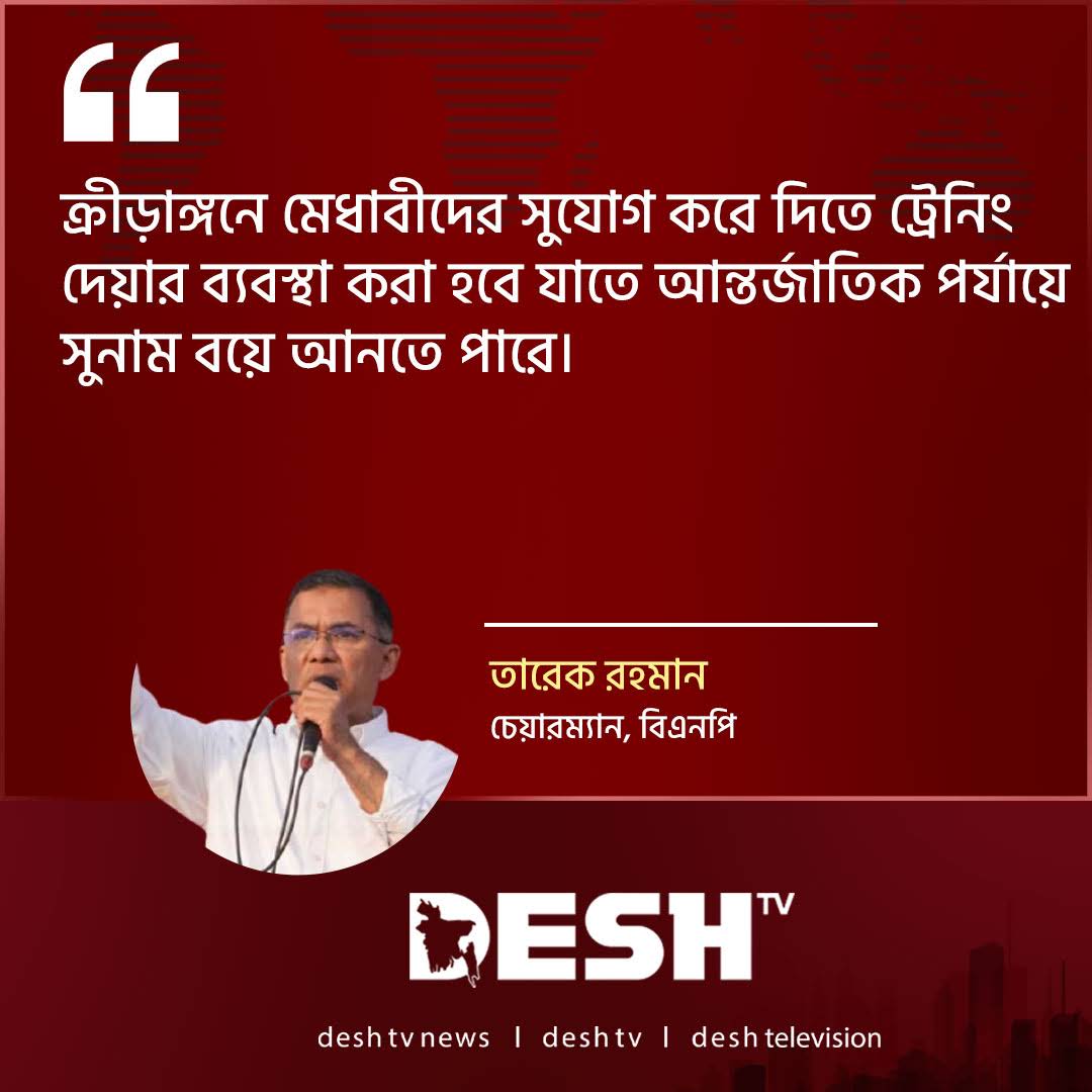 Post from Desh TV News