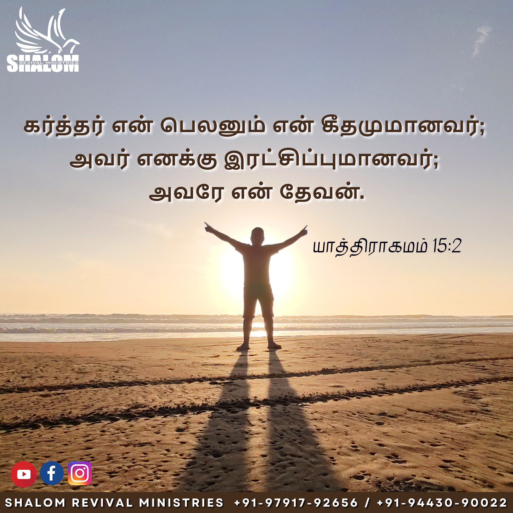 Post from Shalom Revival Ministries