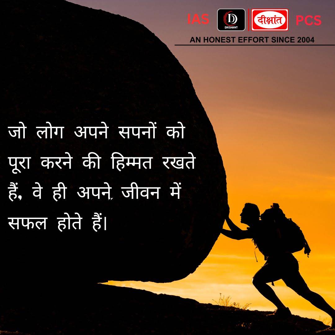 Post from Dikshant IAS by Dr S S Pandey