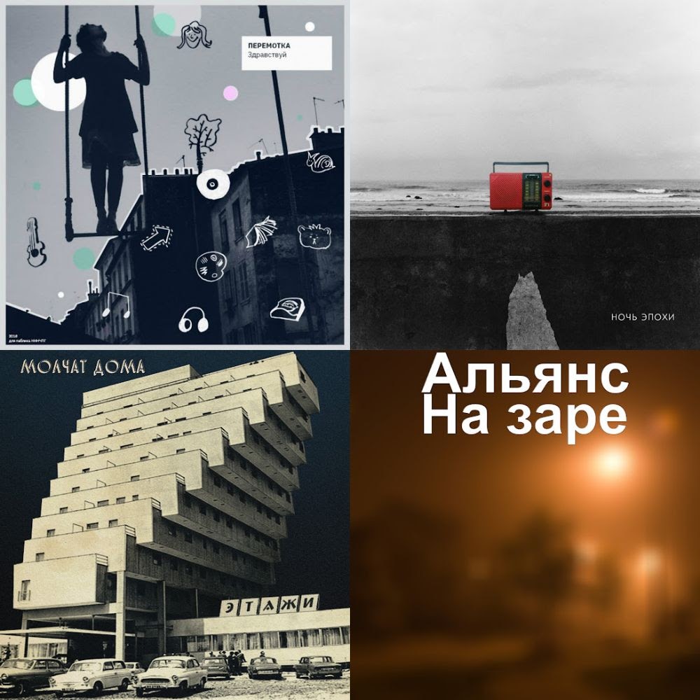 Favorite Russian Post Punk