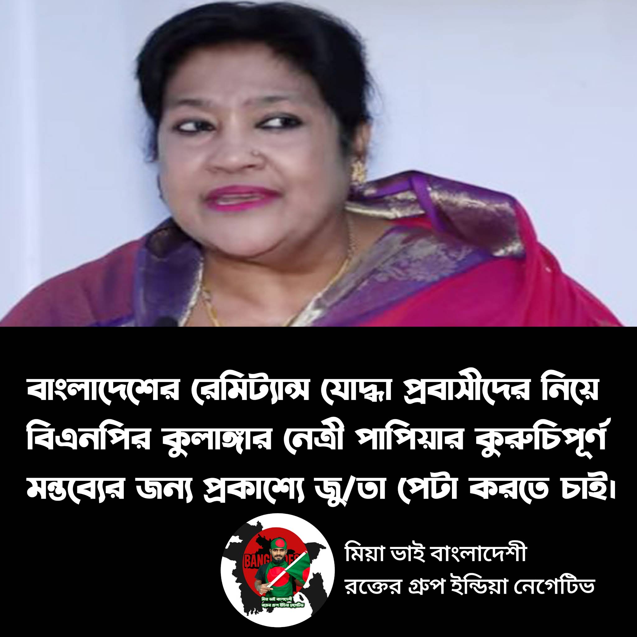 Post from Mia Bhai Bangladeshi