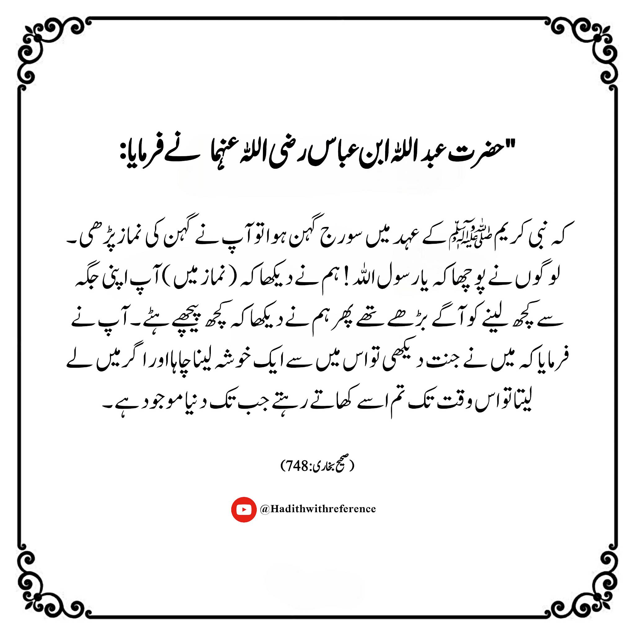 Post from Hadith With Reference