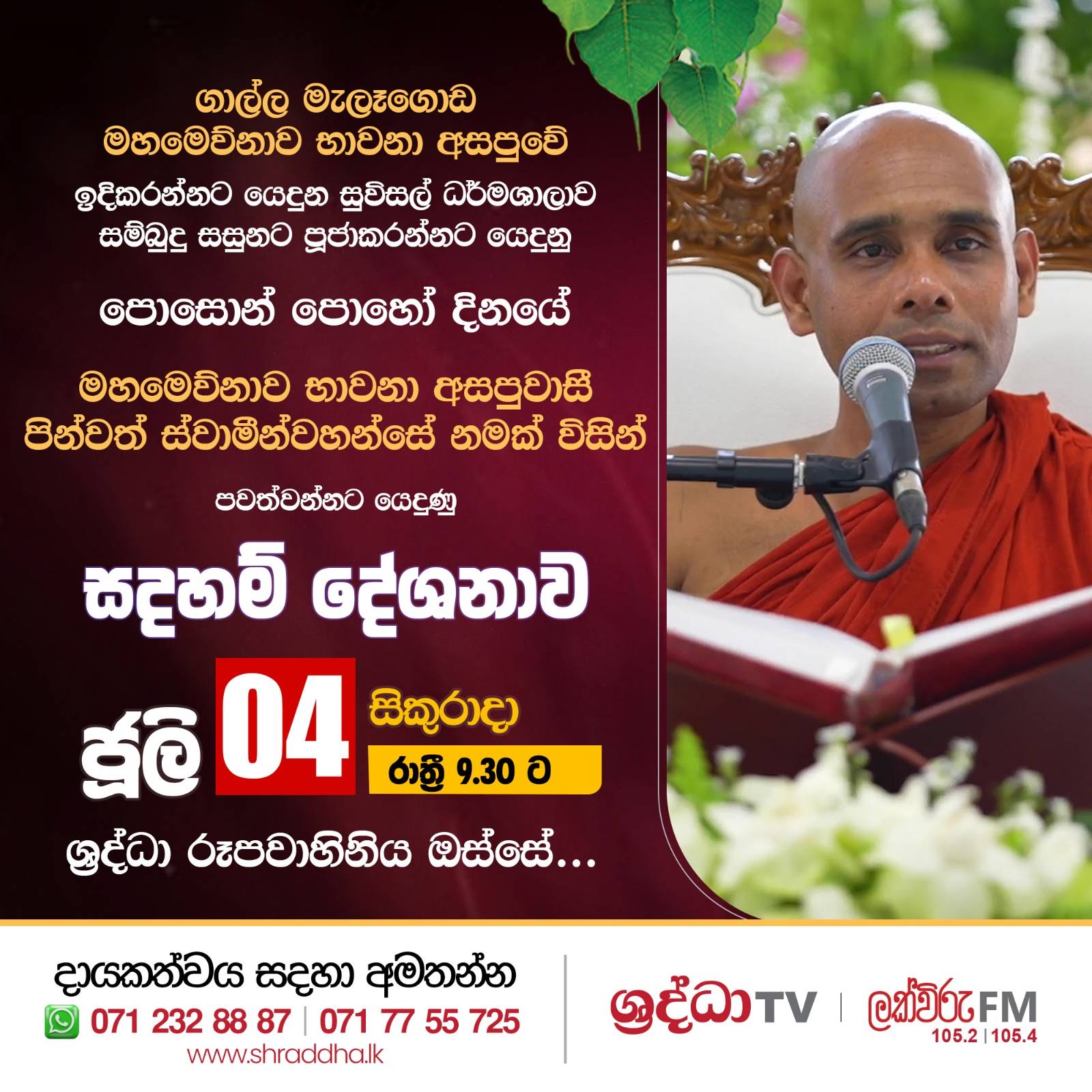 Post from Mahamevnawa Galle