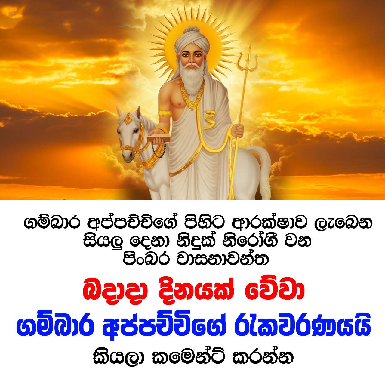 Post from Ape Pansala - අපේ පන්සල