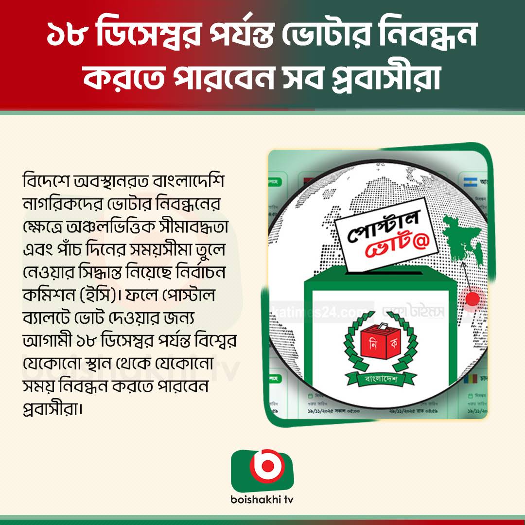 Post from Boishakhi Tv News