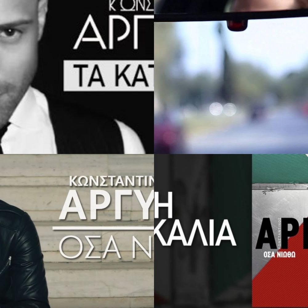 Κωνσταντίνος Αργυρός - Οι Μεγαλύτερες Επιτυχίες