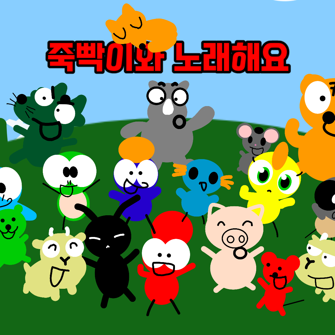 Post From 꼬꼬 Tv 시즌2