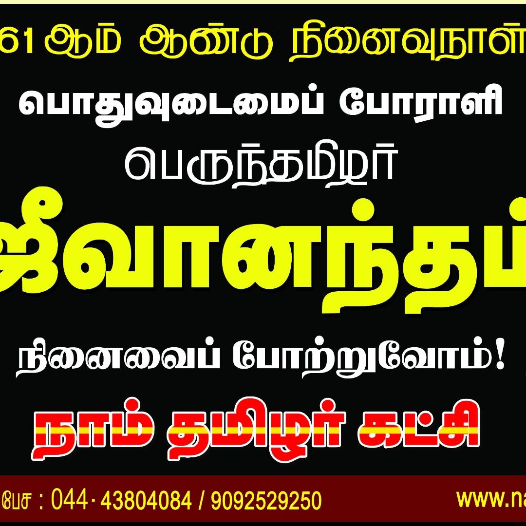 Post from செந்தமிழன் சீமான் - Seeman Official