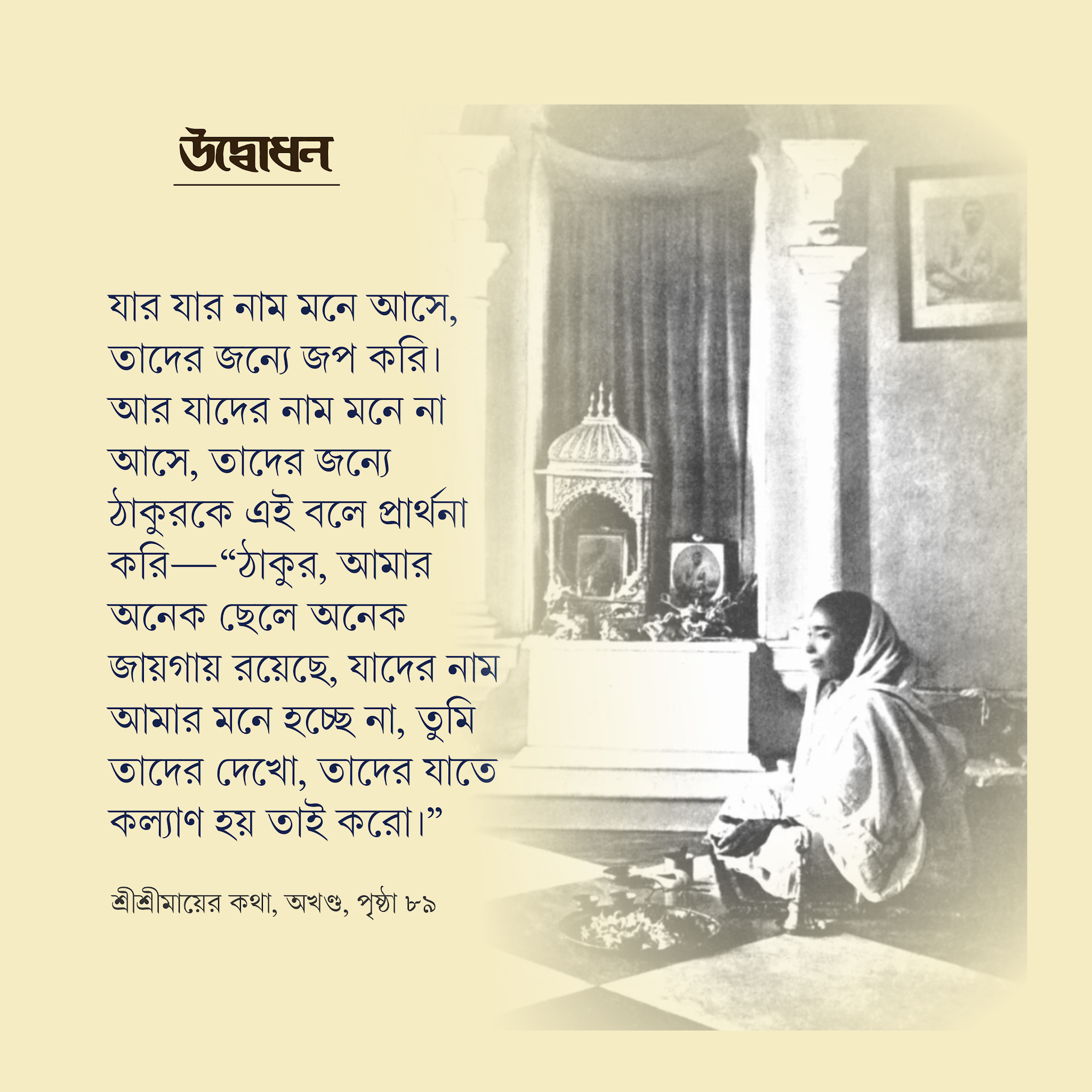 Post from Udbodhan - Ramakrishna Math Baghbazar