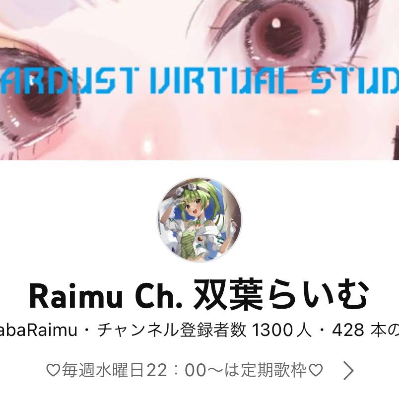 Post from Raimu Ch. 双葉らいむ