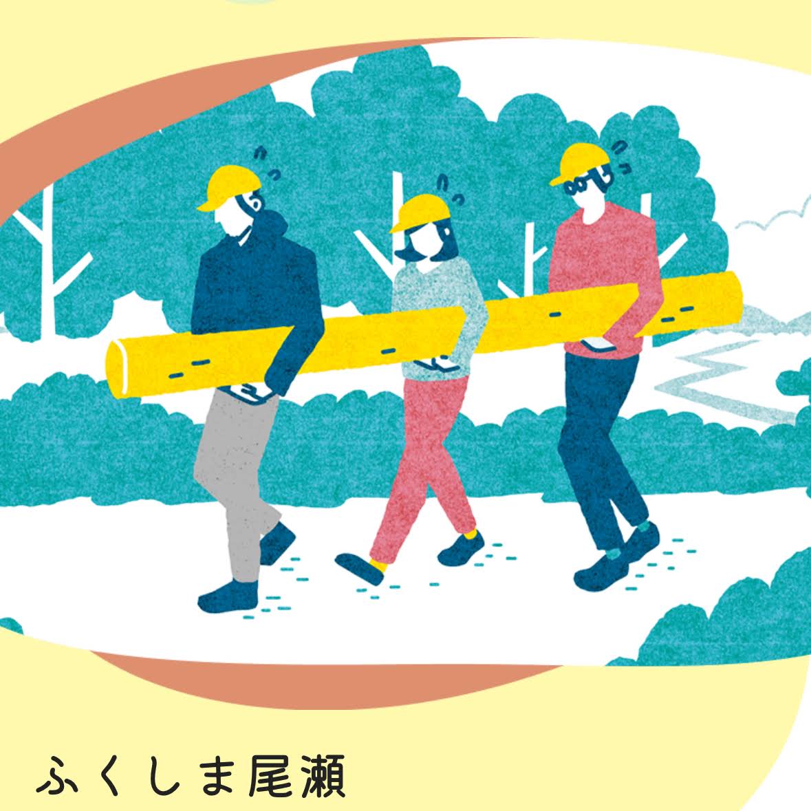 Post from Japanese Porter -尾瀬 歩荷-