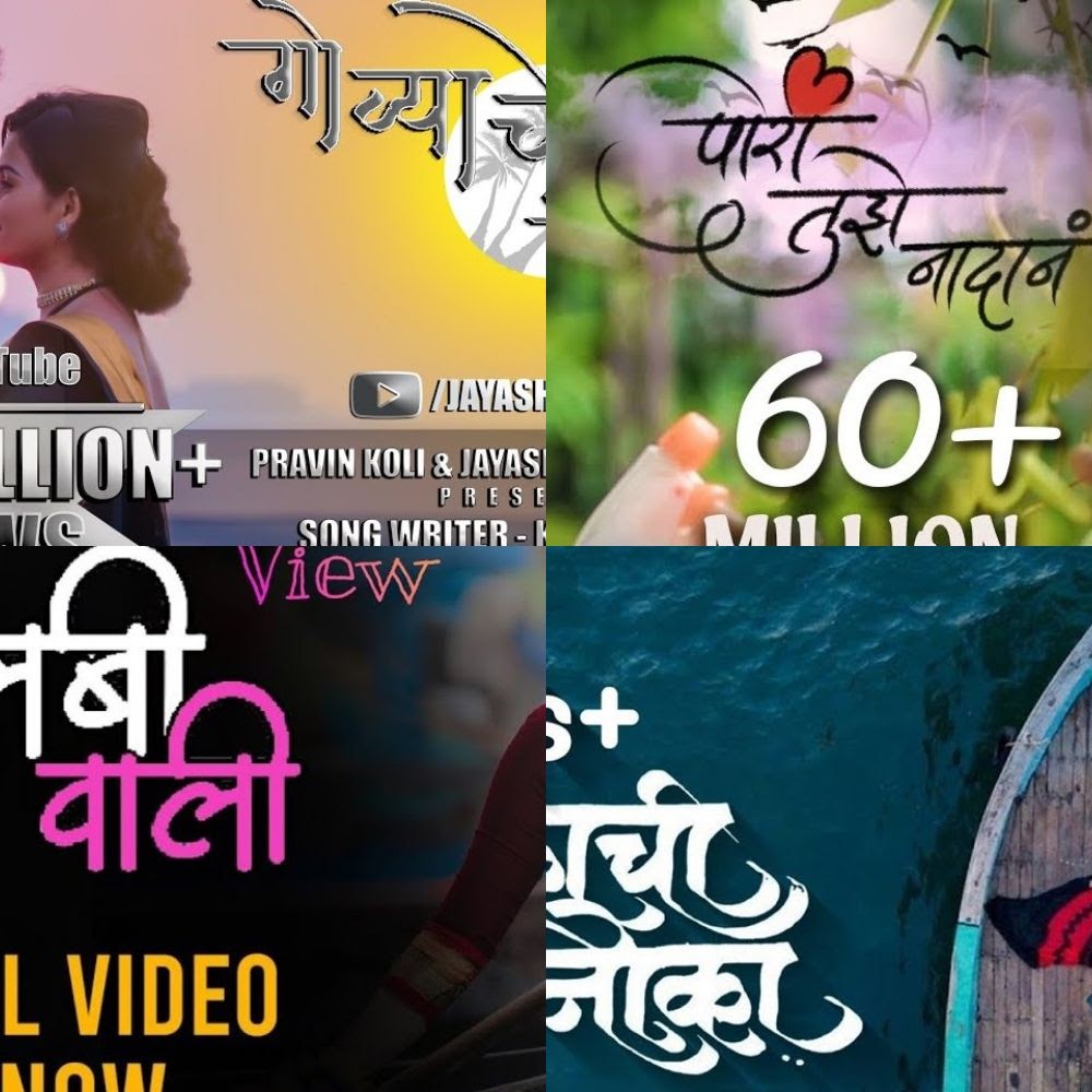 कोळीगीत | Koli Song | Koligeet 2021