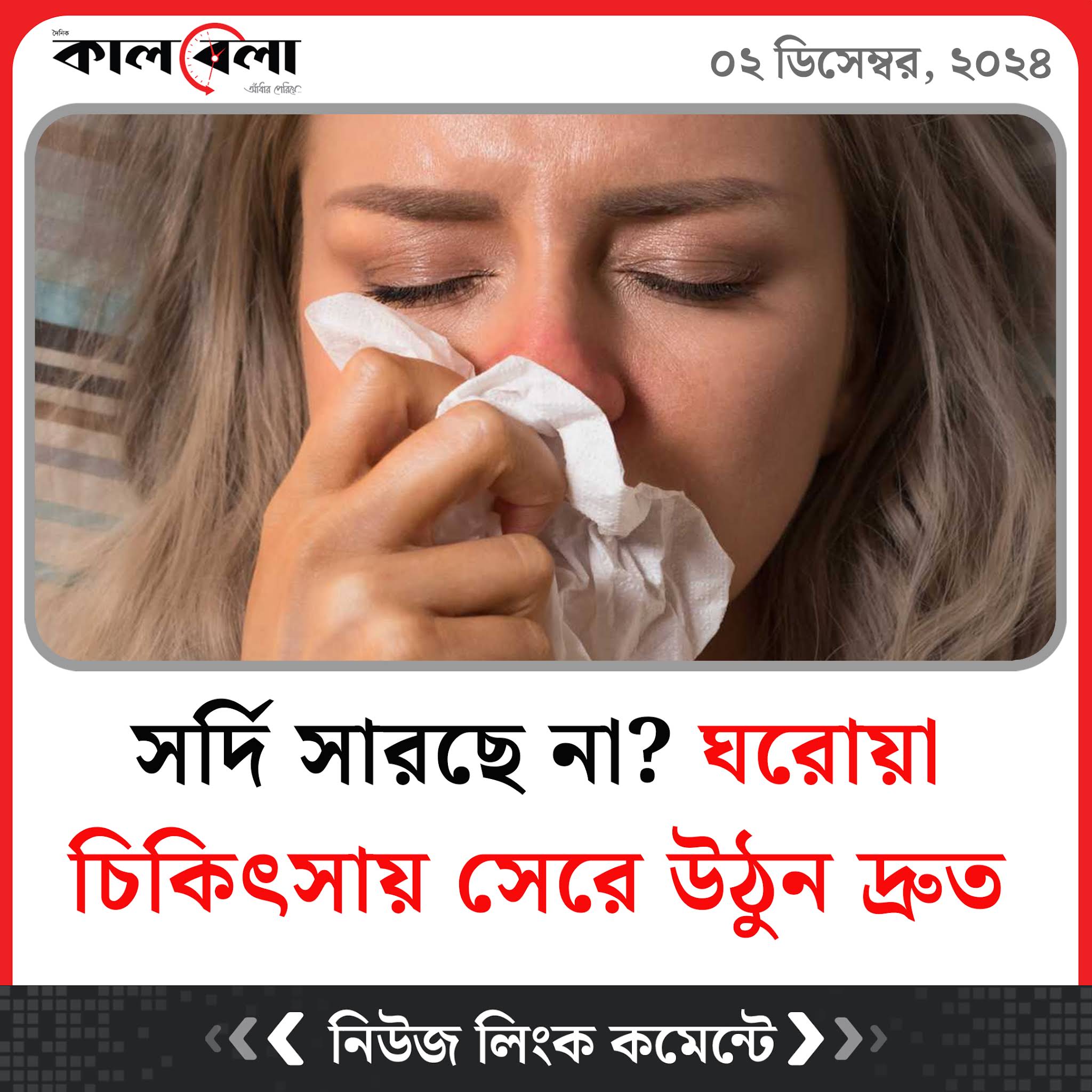 Post from Kalbela News