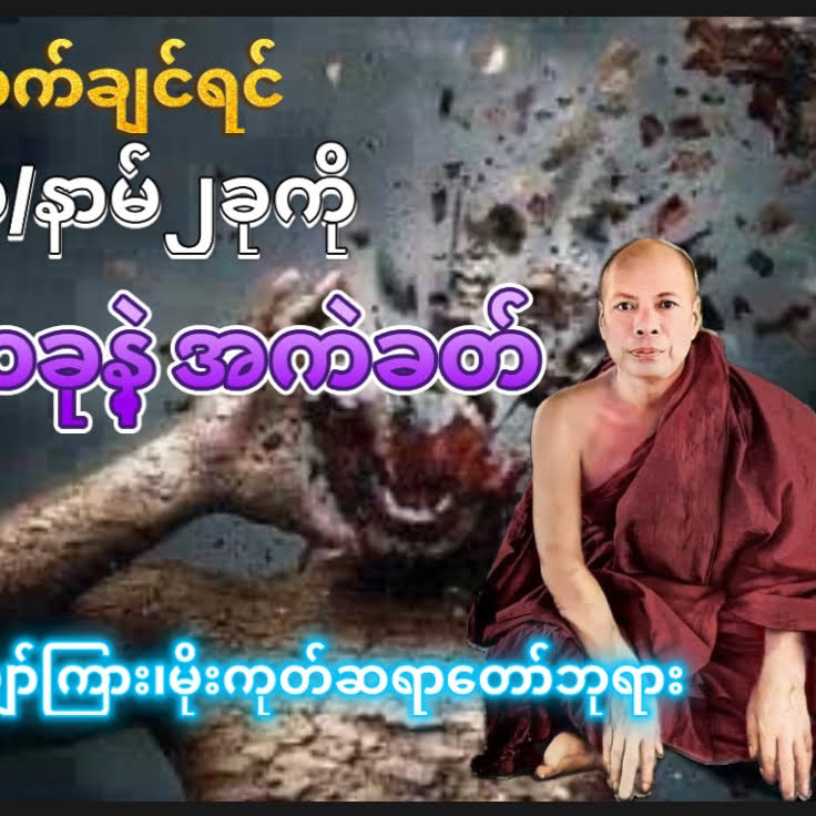 Post from Kundalarama Mogok Vipassana