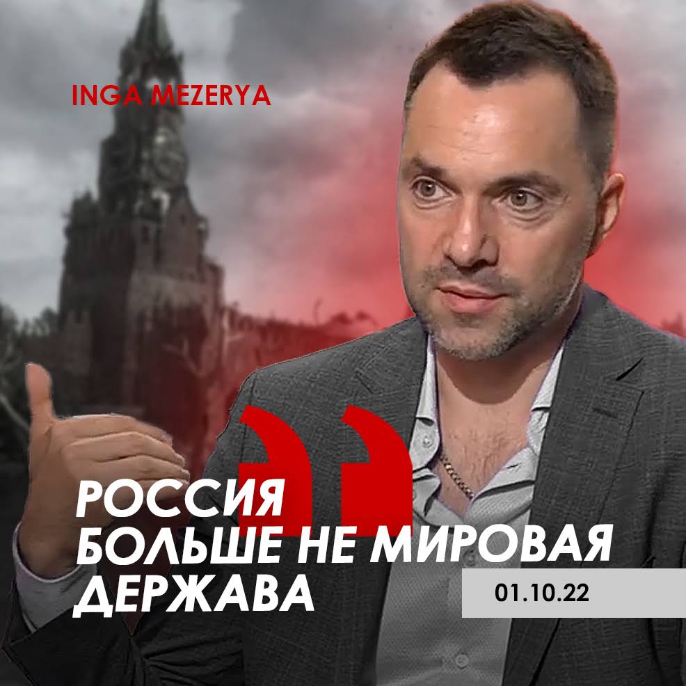Post from Alexey Arestovych