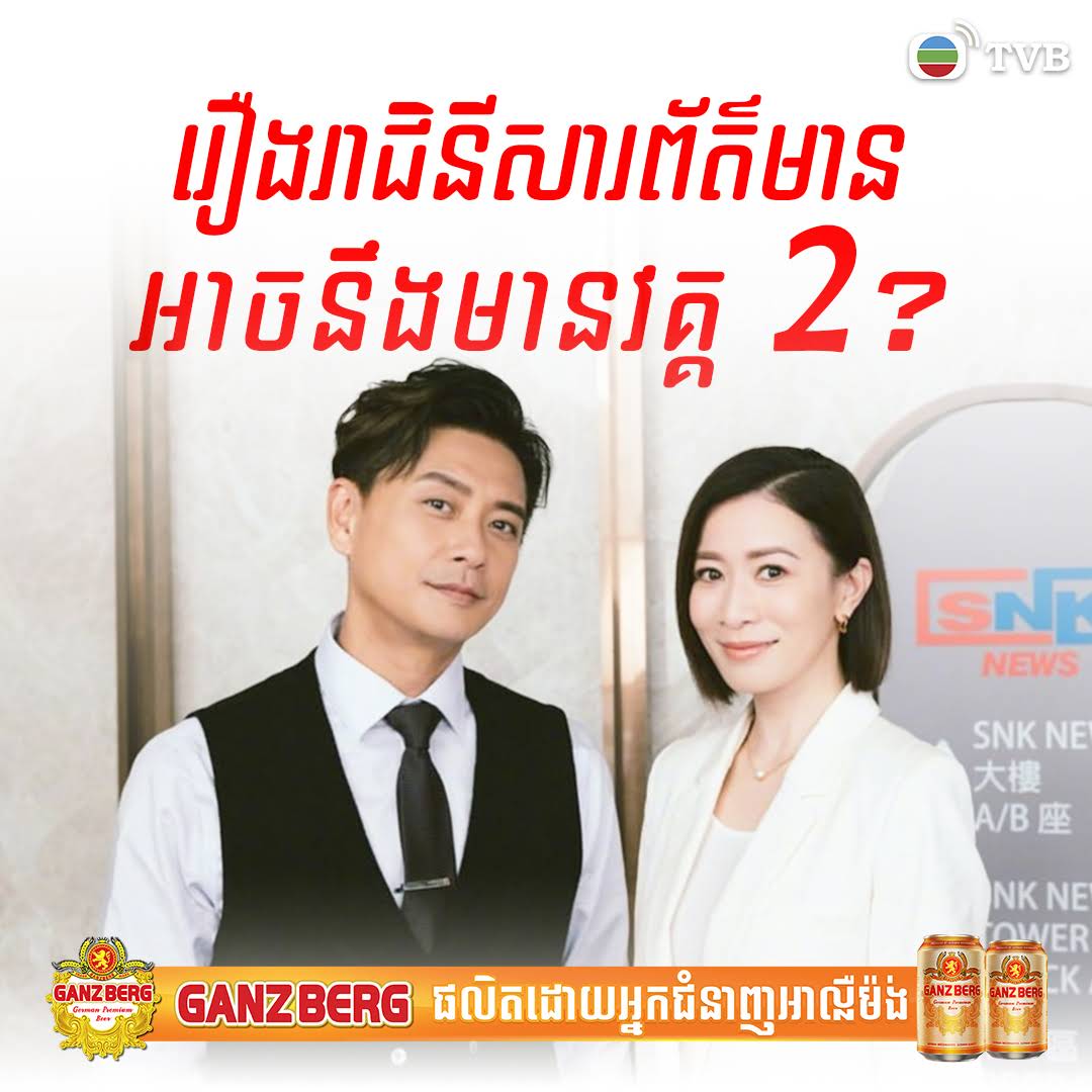 Post from TVB Cambodia Drama
