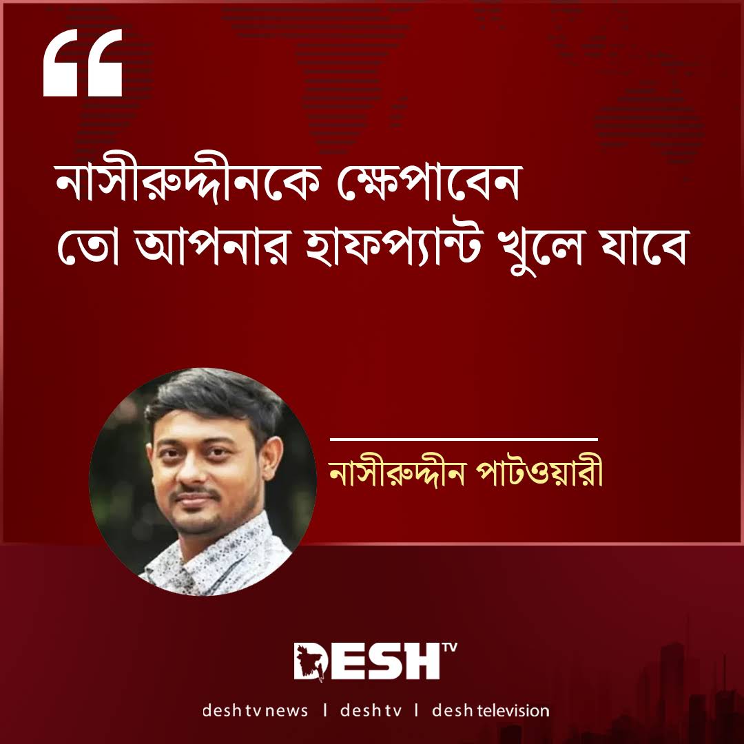Post from Desh TV News