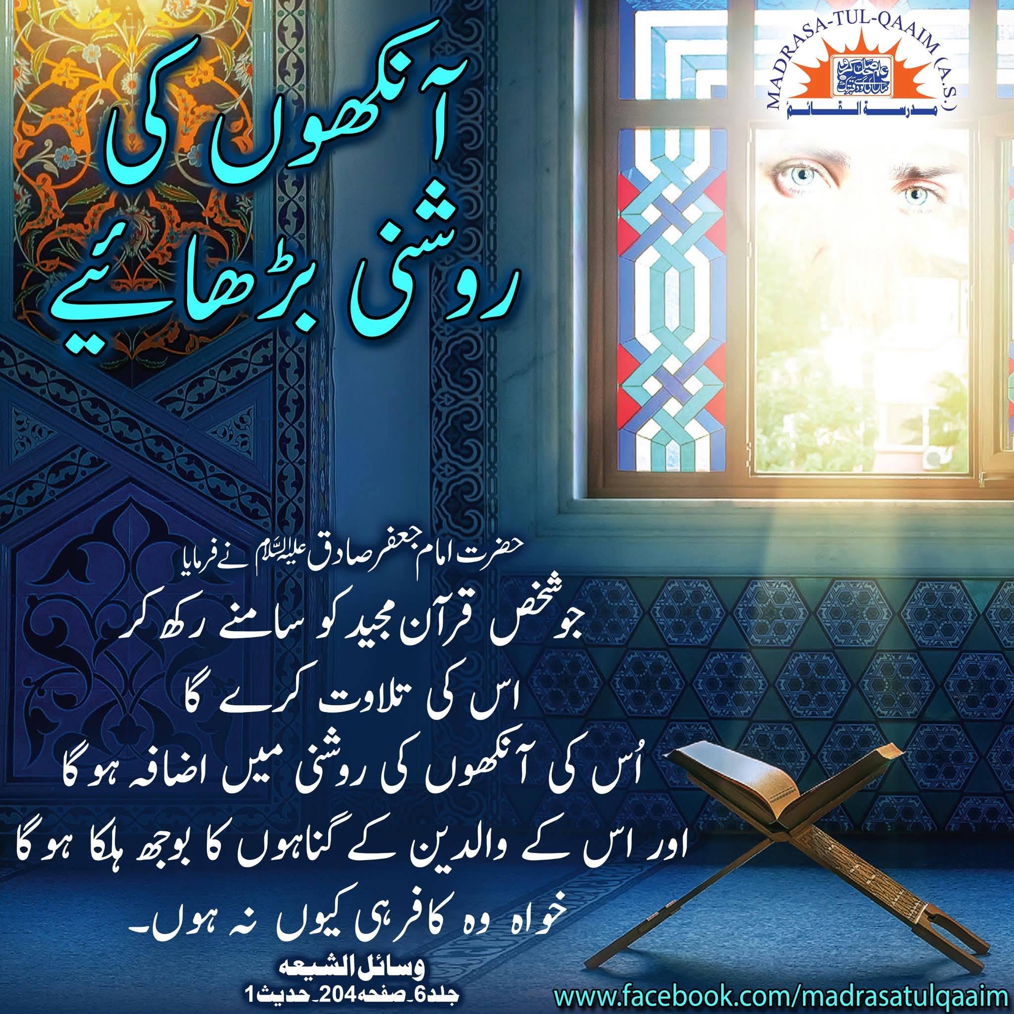 Post from Madrasa tul Qaaim a.s