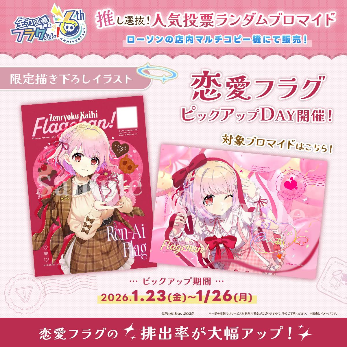 Post from 全力回避フラグちゃん! / Flag Chan!