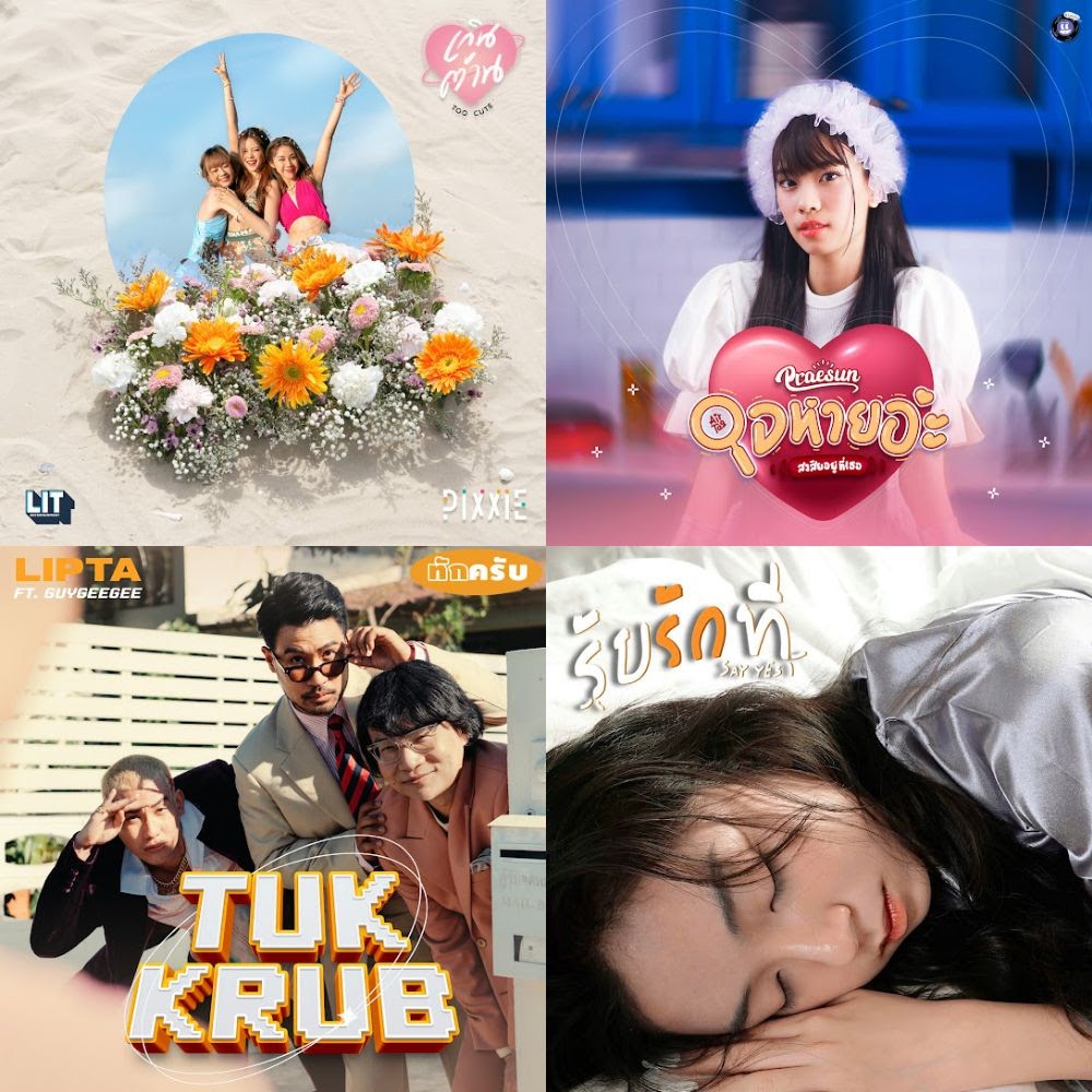 เพลงน่าร้ากก