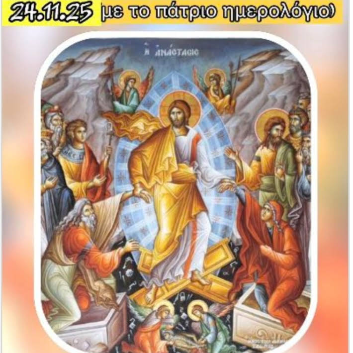 Post from Γερων Σαββας Λαυριωτης